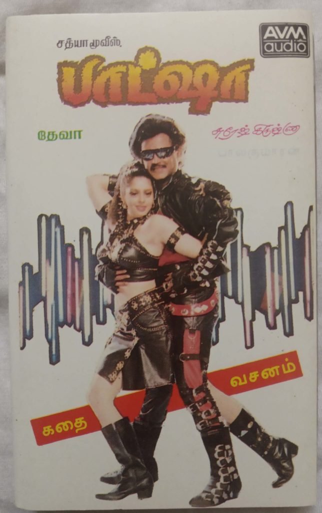 Bagavathi Tamil Audio Cassette - Tamil Audio CD, Tamil Vinyl Records ...