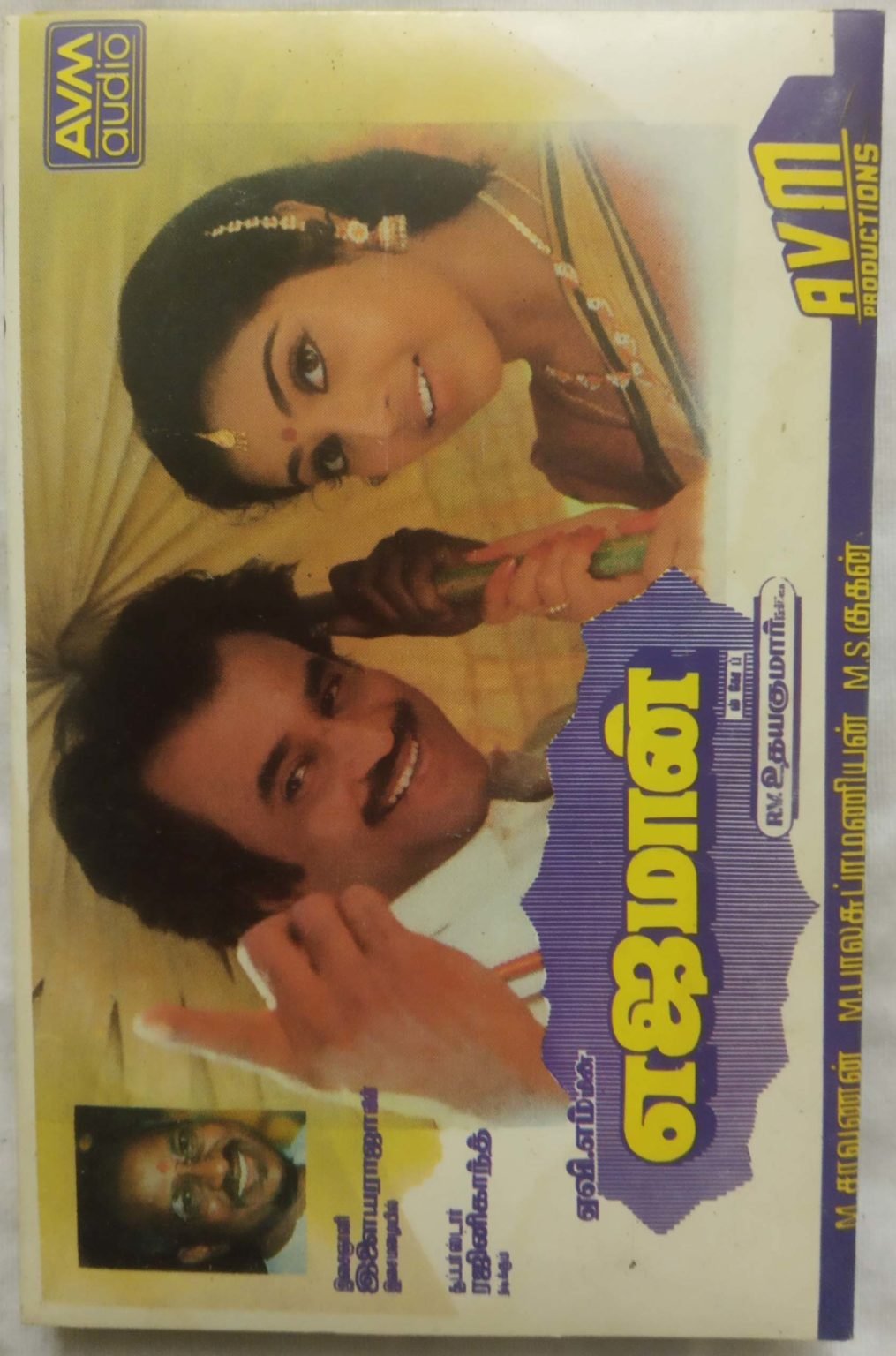 Ejamaan Tamil Audio Cassette - Tamil Audio CDs, Hindi Audio CDs, Tamil ...