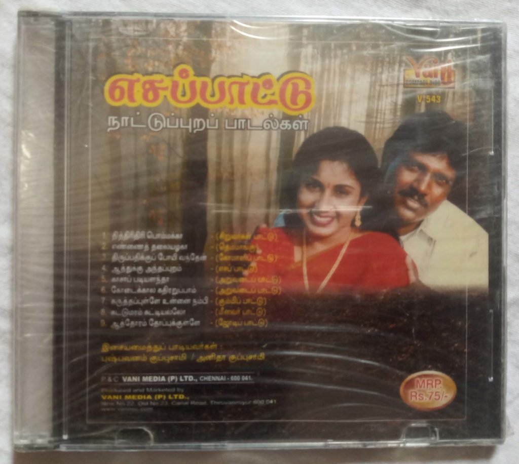 Esa Pattu Folk Song Tamil Audio Cd - Tamil Audio CD, Tamil Vinyl ...