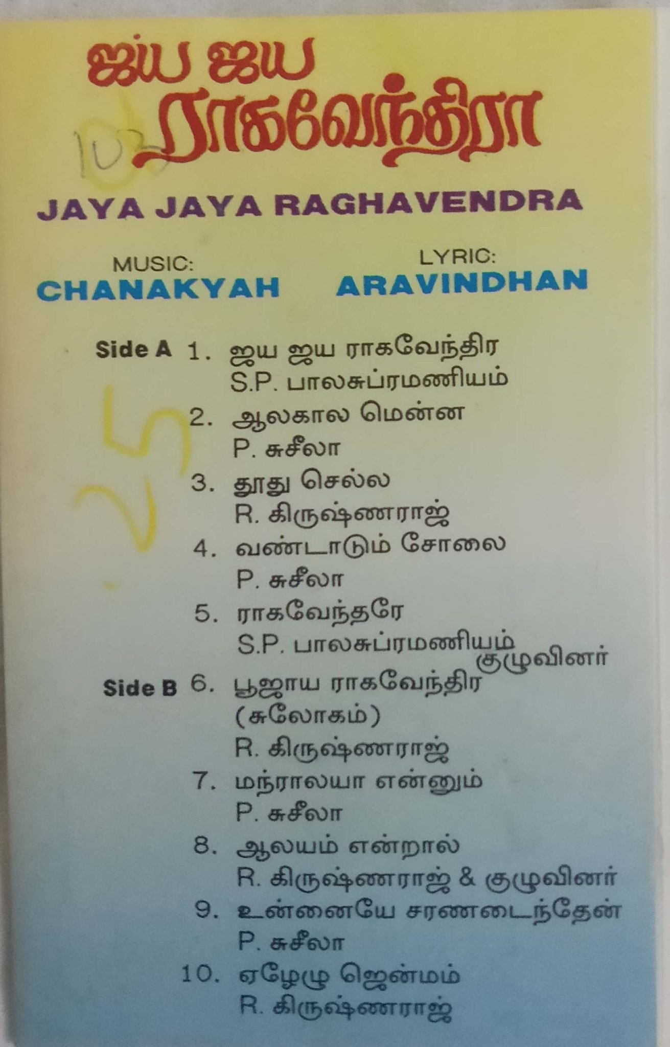 Jaya Jaya Raghavendra Tamil Audio Cassette - Tamil Audio CDs, Hindi ...