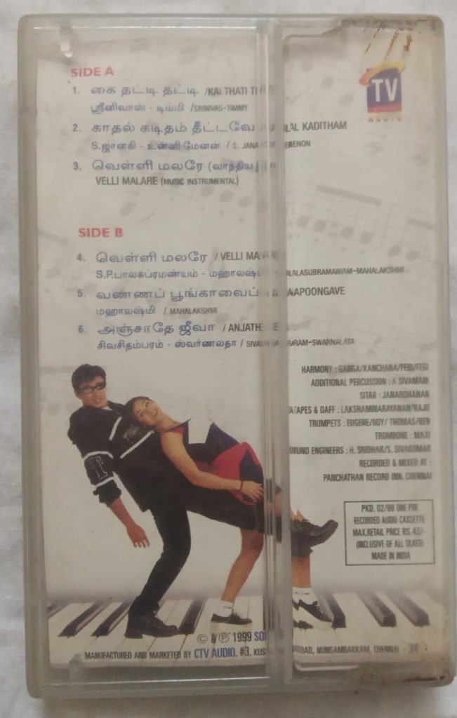 Jodi Tamil Audio Cassette By A.R. Rahman - Tamil Audio CD, Tamil Vinyl ...