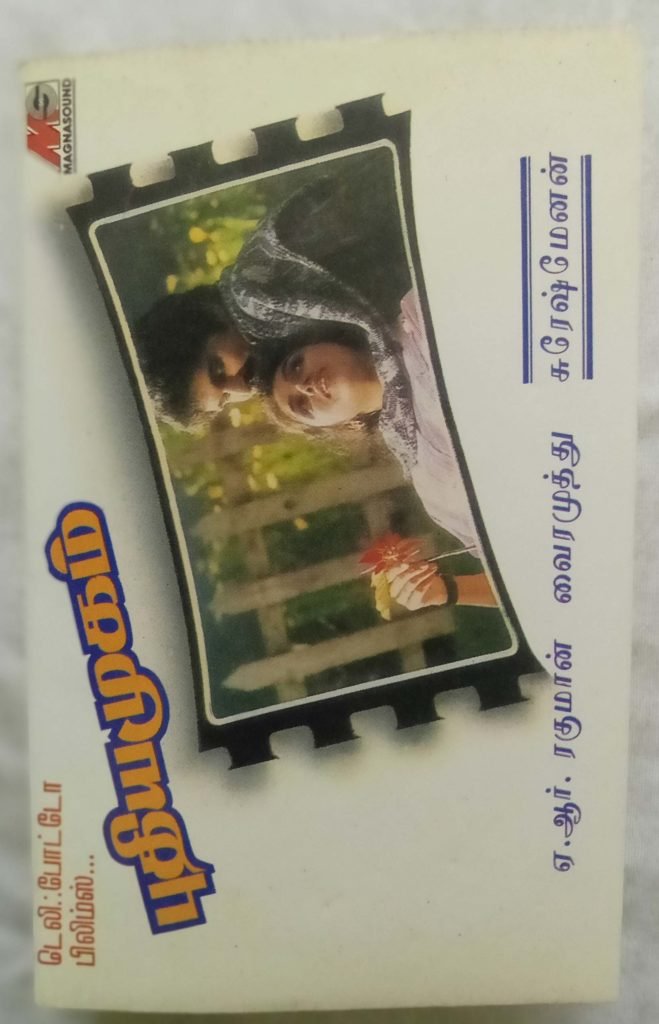 Rhythm Tamil Audio Cassette By A.R. Rahman - Tamil Audio CDs, Hindi ...