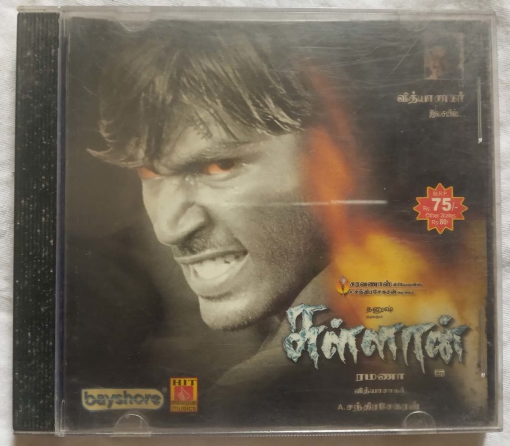 Sullan Tamil Audio CD - Tamil Audio CD, Tamil Vinyl Records, Tamil ...