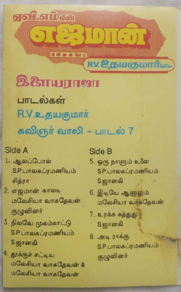 Ejamaan Tamil Audio Cassette - Tamil Audio CDs, Hindi Audio CDs, Tamil ...