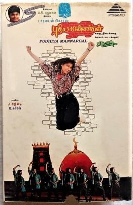 Pudhiya Mannargal Tamil Audio Cassettes - Tamil Audio CD, Tamil Vinyl ...