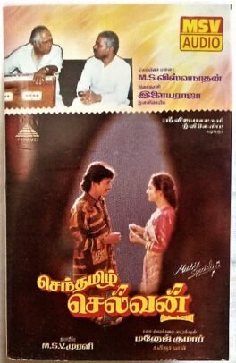 Senthamizh Selvan Tamil Audio Cassettes By M. S. Viswanathan ...