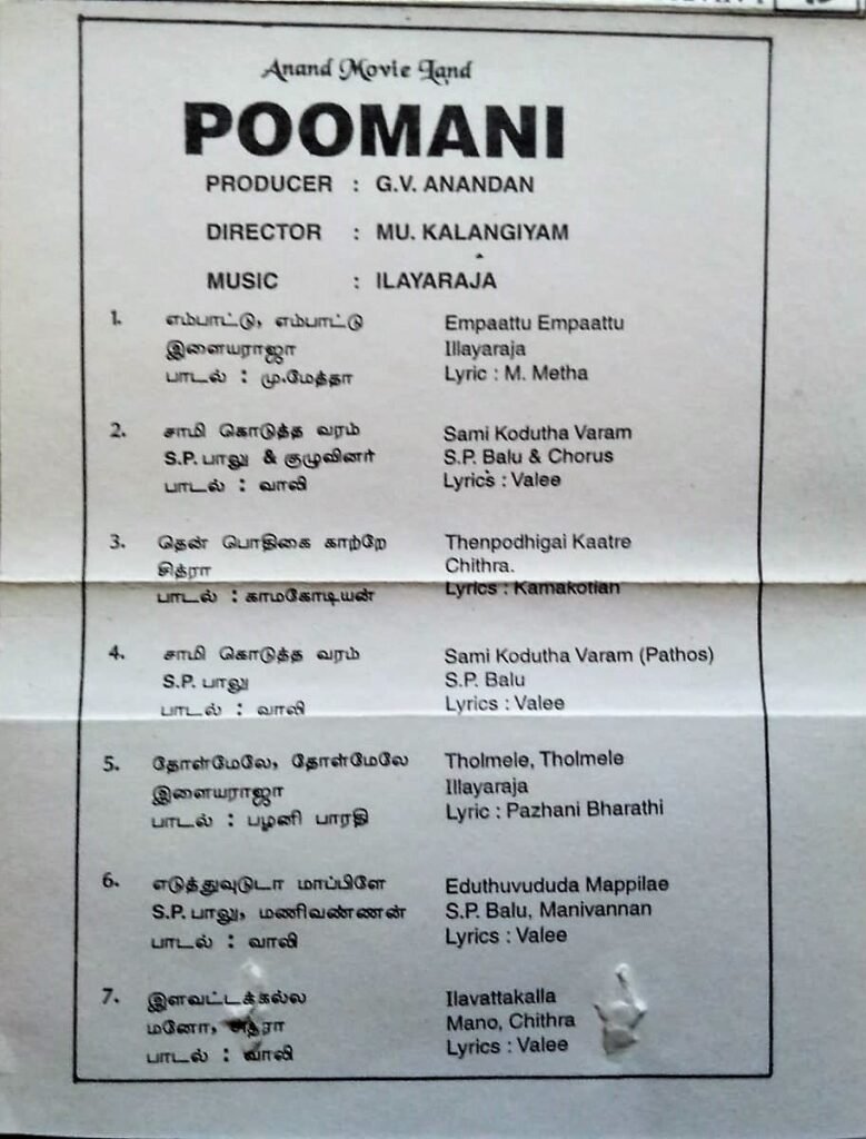Poomani Tamil Audio Cassettes By Ilayaraaja - Tamil Audio CD, Tamil ...