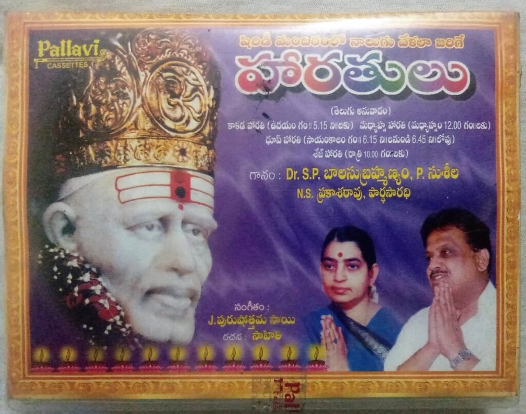 Haratulu Regular Harati Songs In Shirdi Temple Telugu Audio Cassette ...