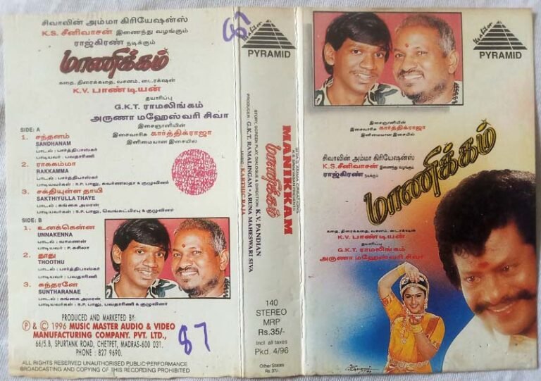Manikkam Tamil Audio Cassette By Karthic Raja - Tamil Audio CDs, Hindi ...