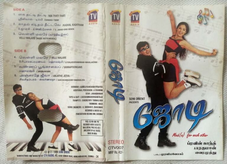 Jodi Tamil Audio Cassette By A.R. Rahman - Tamil Audio CD, Tamil Vinyl ...