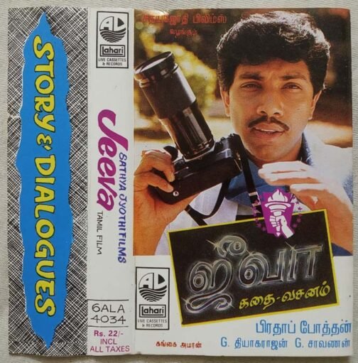 Jeeva Story & Dialoge Tamil Audio Cassette - Tamil Audio CD, Tamil ...