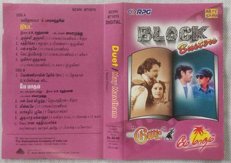 Duet - May Madham Audio Cassette By A.R.Rahman - Tamil Audio CDs, Hindi ...