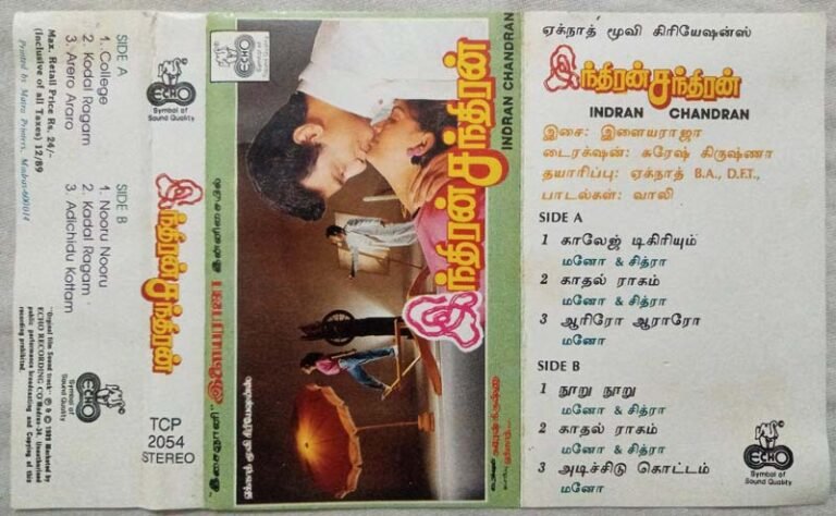 Indran Chandran Tamil Audio Cassette By Ilaiyaraaja - Tamil Audio CD ...