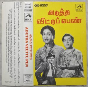 Aalayamani - Irumalargal Tamil Audio cassette - Tamil Audio CDs, Hindi ...