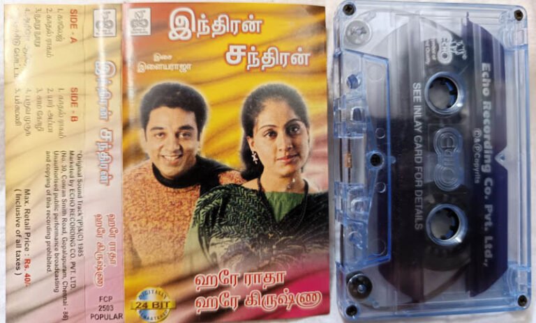 Indrudu Chandrudu - Hare Radha Hare Krishna Tamil Audio cassette By ...